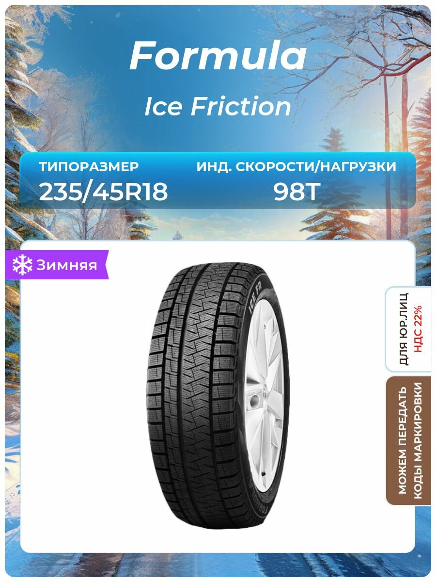 Шина Formula Ice Friction