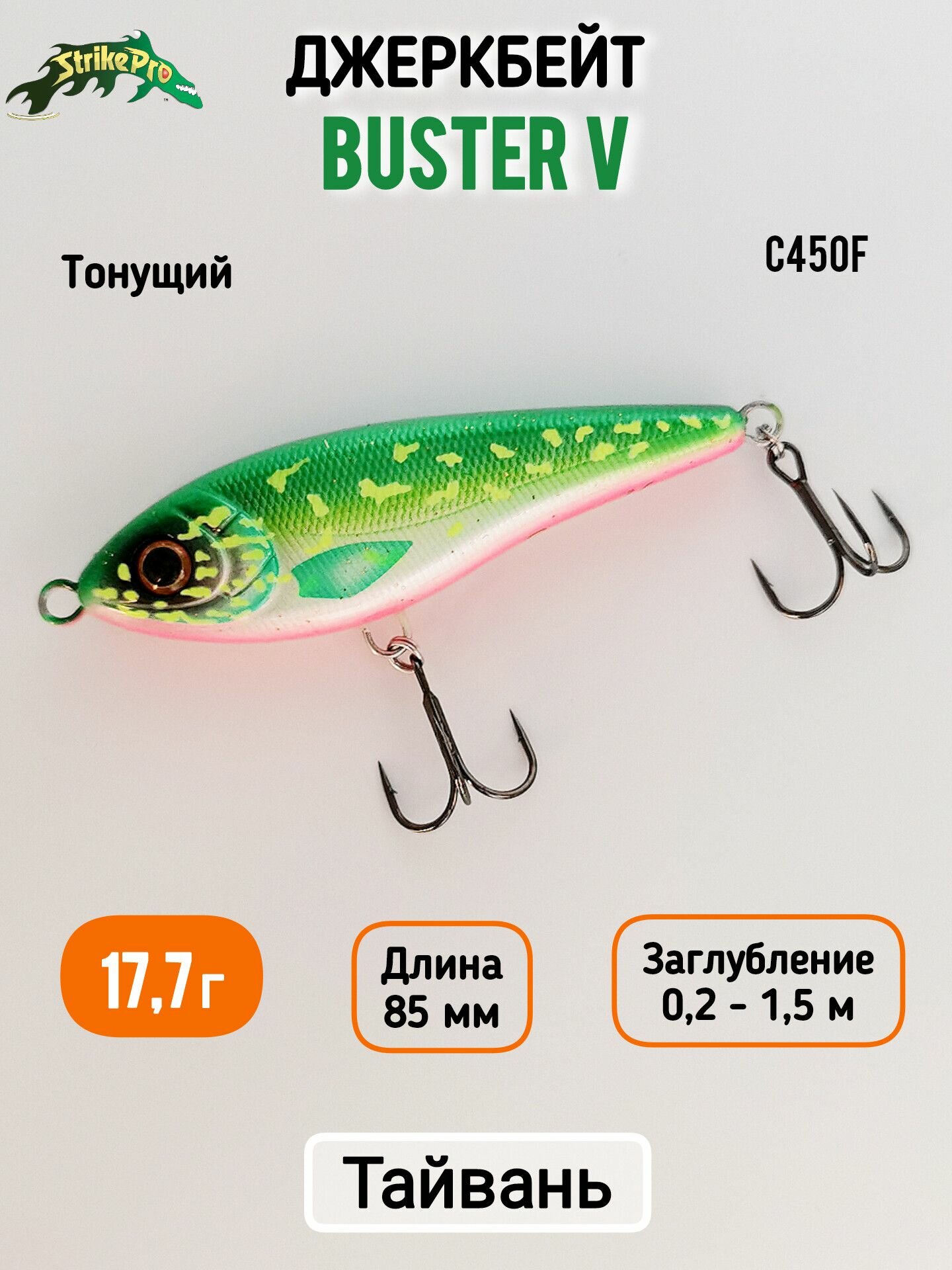 Воблер Strike Pro Buster V 17,7 г Тонущий, цвет C450F
