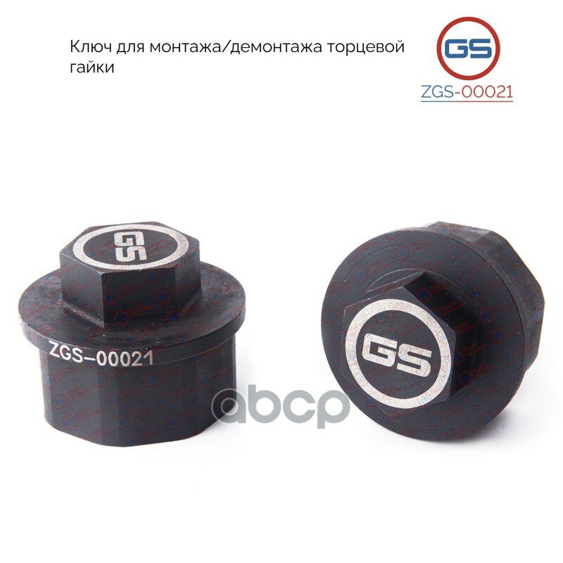 Ключ для монтажа/демонтажа торцевой гайки Lexus LX470 2002-2008 Toyota Land Cruiser 100 2002-2008 GS арт. ZGS-00021