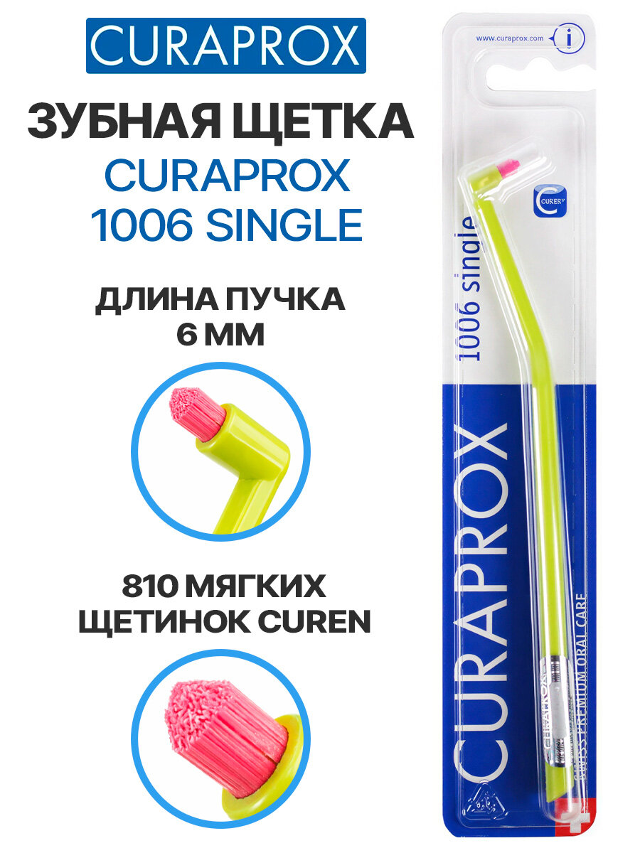 Монопучковая зубная щетка CURAPROX 1006 Single & Sulcular, салатовая