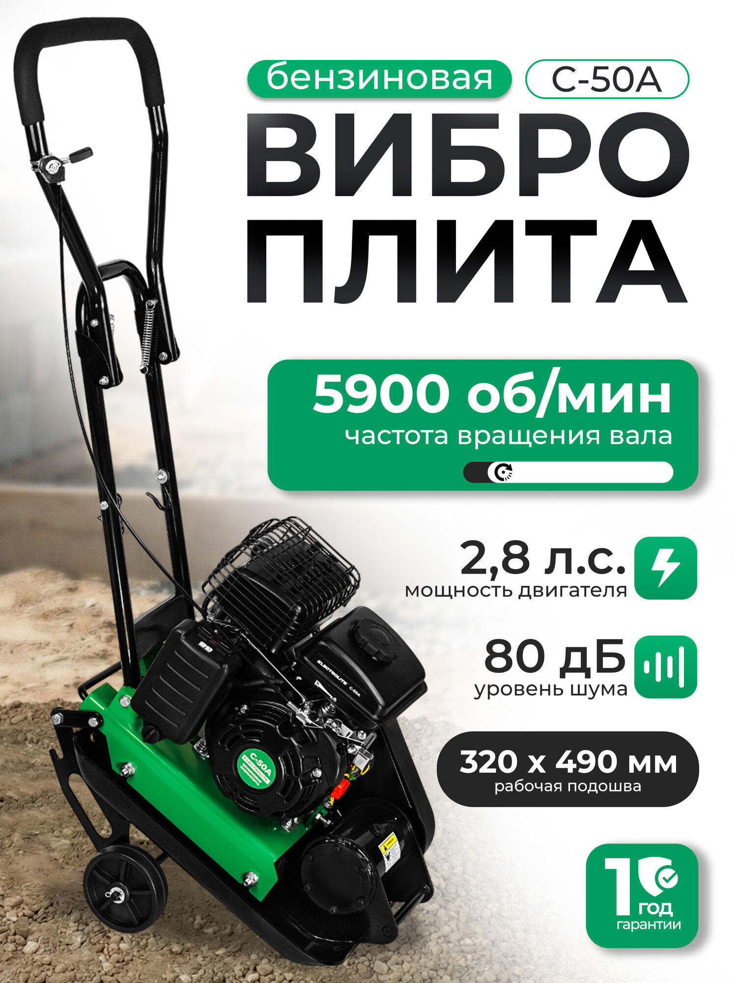 Виброплита / Вибротрамбовка бензиновая Electrolite С-50А ( 7л. с, 50кг, 8 кН, 15м/мин )