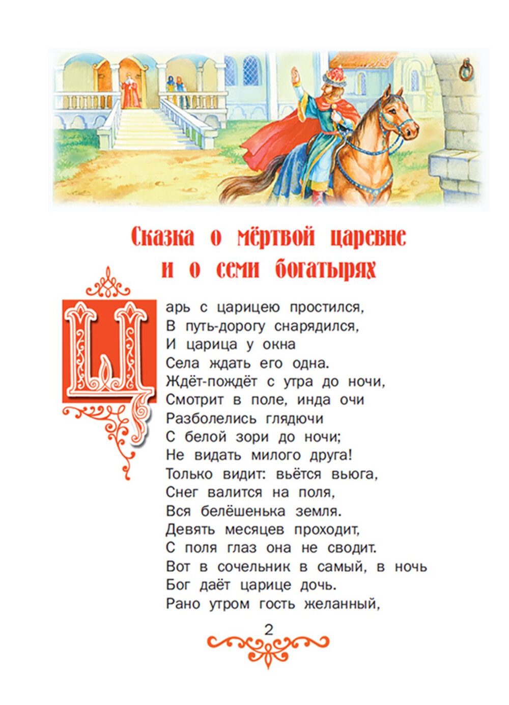 Сказки. Пушкин А. С. — фото 1