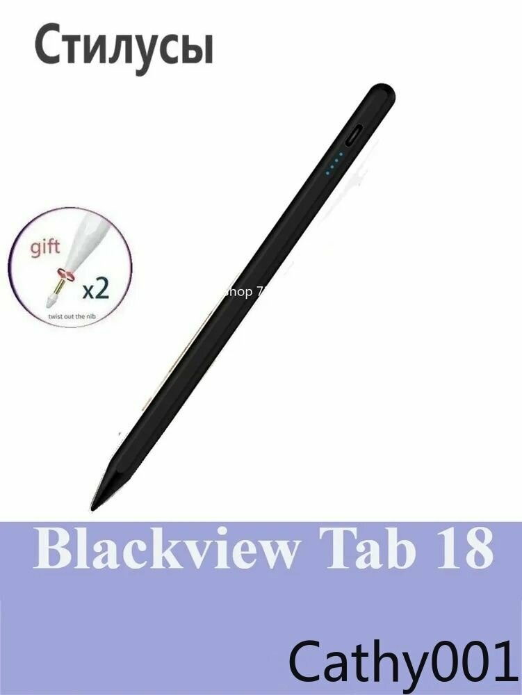 Blackview Tab 18 (12 дюйма), дюйма Универсальный Стилус для телефона и планшета / Для рисования