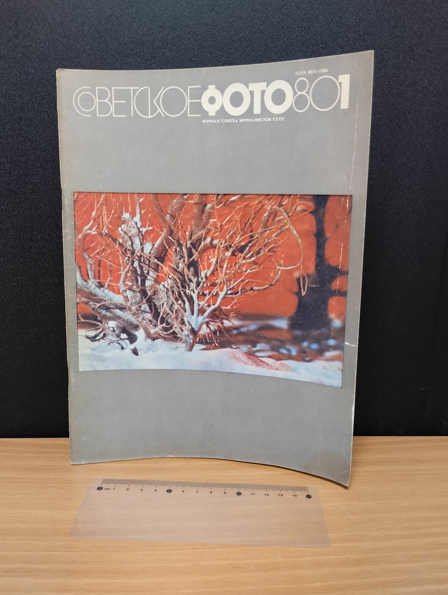 Журнал Советское фото. Выпуск № 1 1980