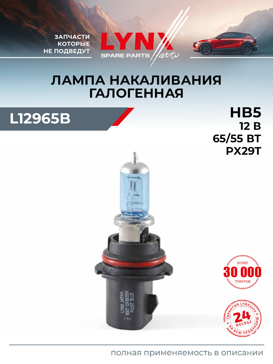 Лампа автомобильная HB5 9007 12V 65 55W PX29T Super White / LYNXauto L12965B