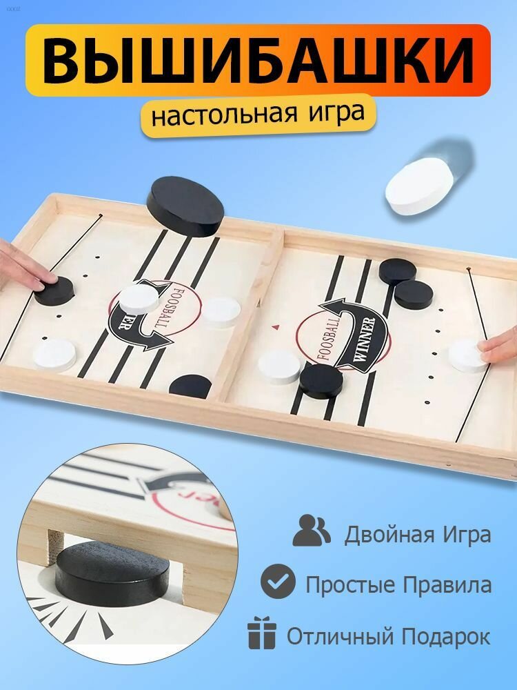 Настольная игра с шашками Foosball Winner, slingpuck, слингпак, настольный хоккей, вышибашки, для вхрослыхи детей