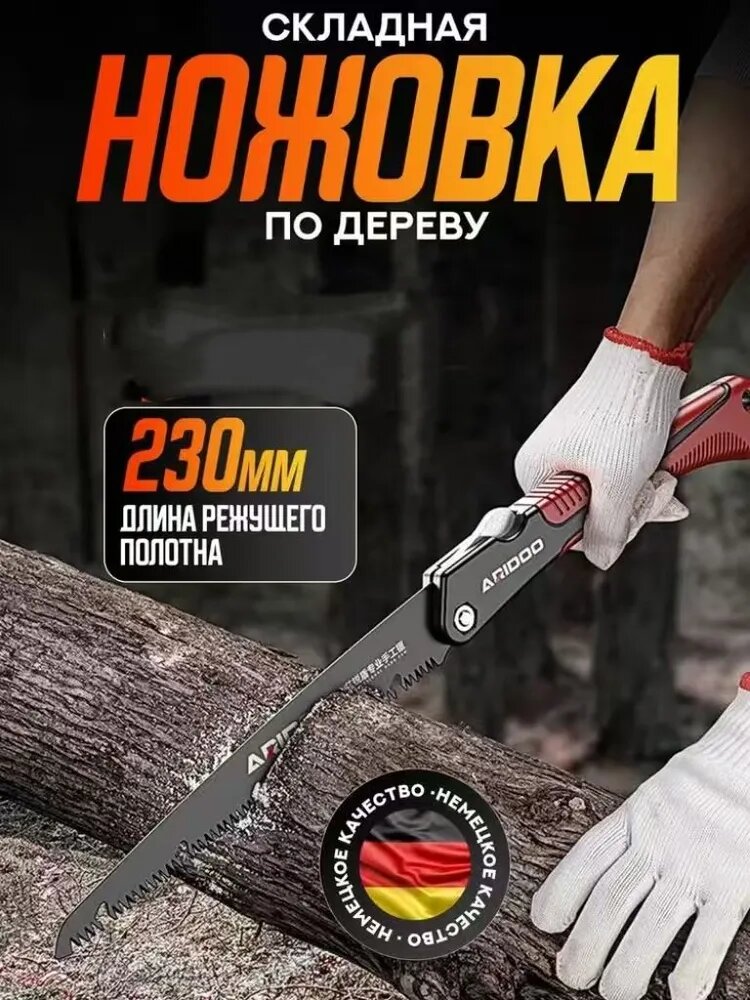 Пила складная садовая/туристическая 230мм для дерева с запасными полотнами