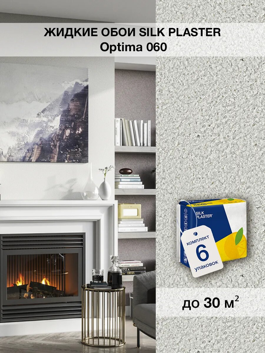 Жидкие обои "Silk Plaster" Optima 060, гладкие, серые, комплект 6 шт