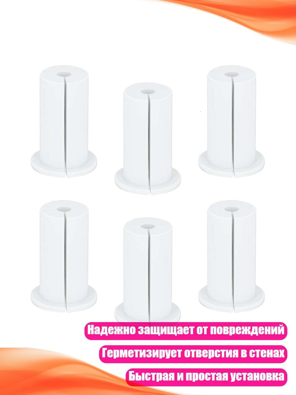 6 шт. кабельные уплотнители для стен, Белый