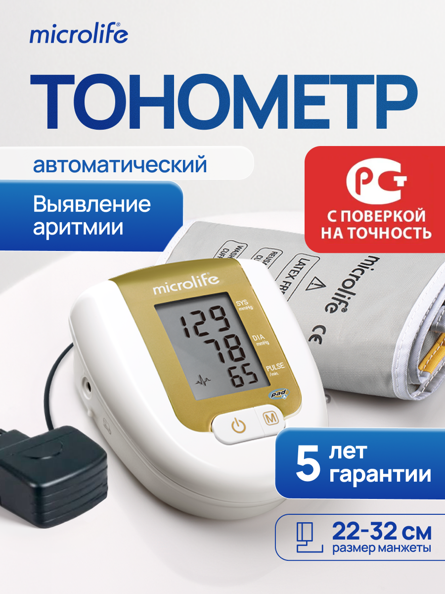Тонометр автоматический с адаптером, манжета 22-32 см, Microlife 3AG1