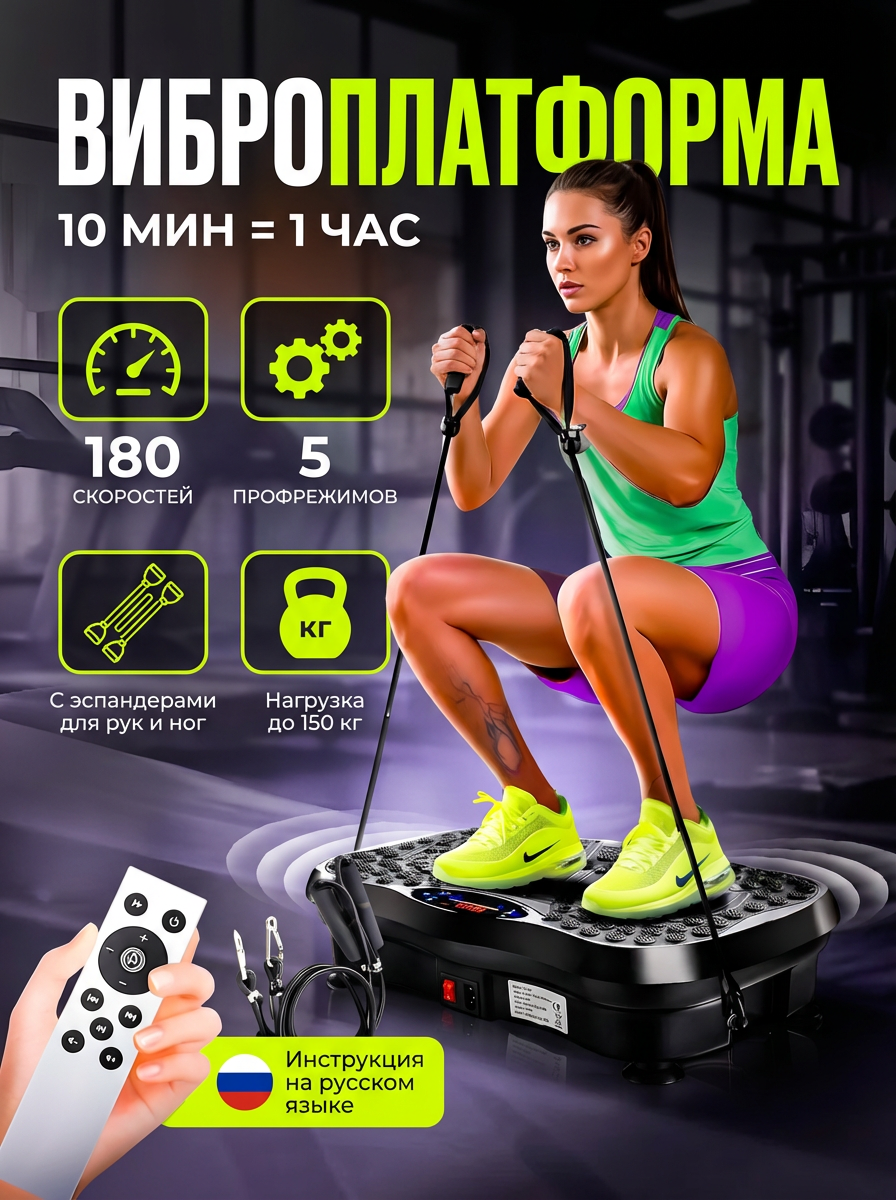 Виброплатформа для похудения до 150кг тренажер для дома c дистанционным управлением