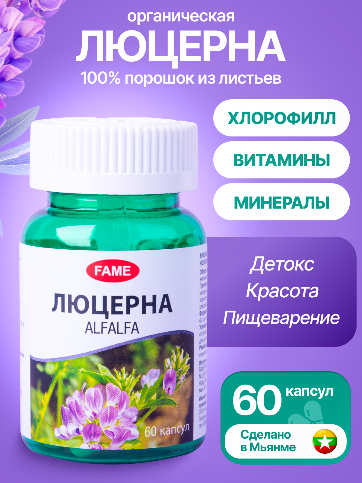 Натуральный порошок люцерны в капсулах: источник аминокислот, хлорофилла, витаминов, минералов