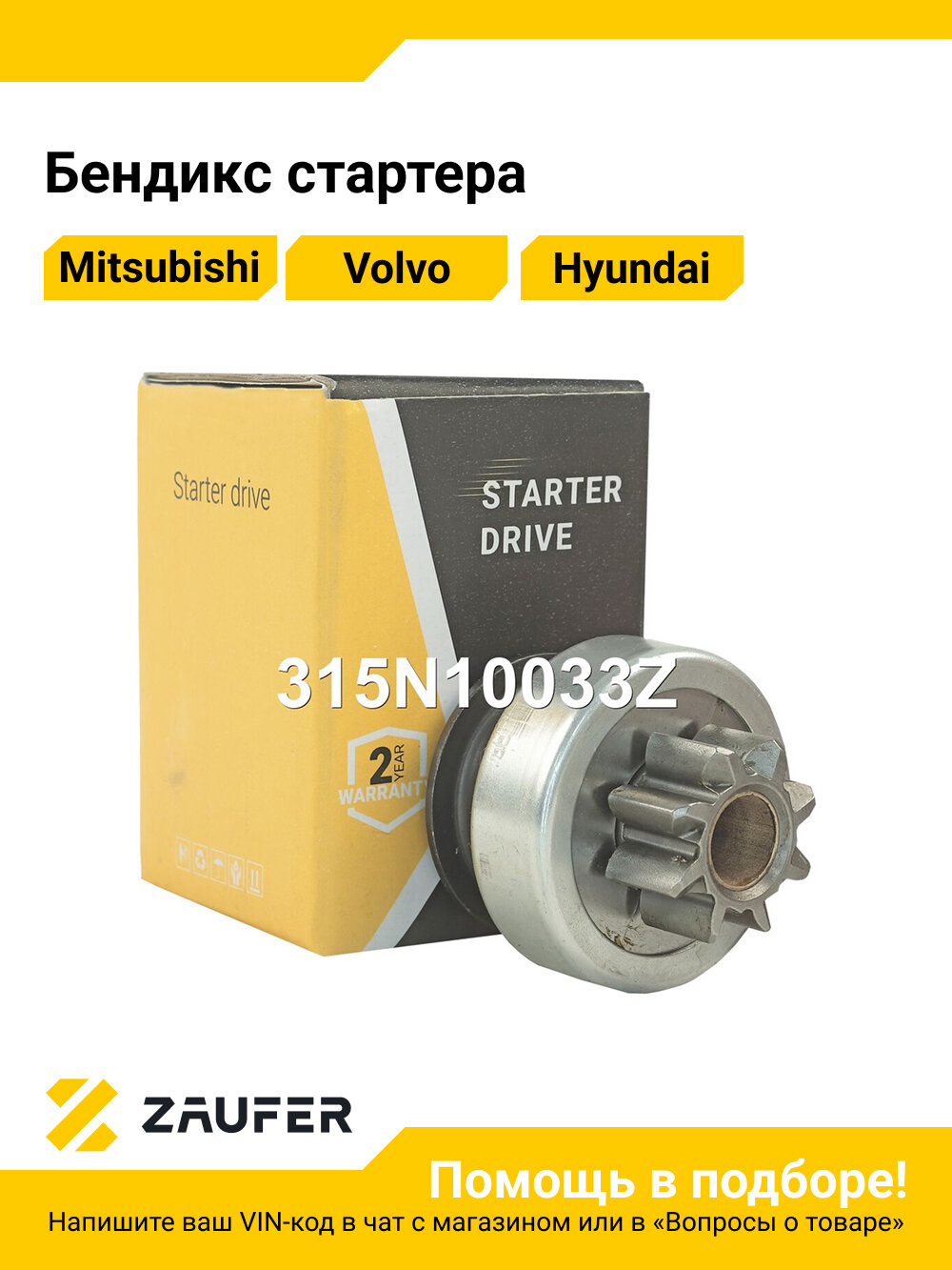 Бендикс стартера Mitsubishi Colt Lancer Carisma Pajero Space Star Volvo S40 V40 Hyundai Elantra i30
