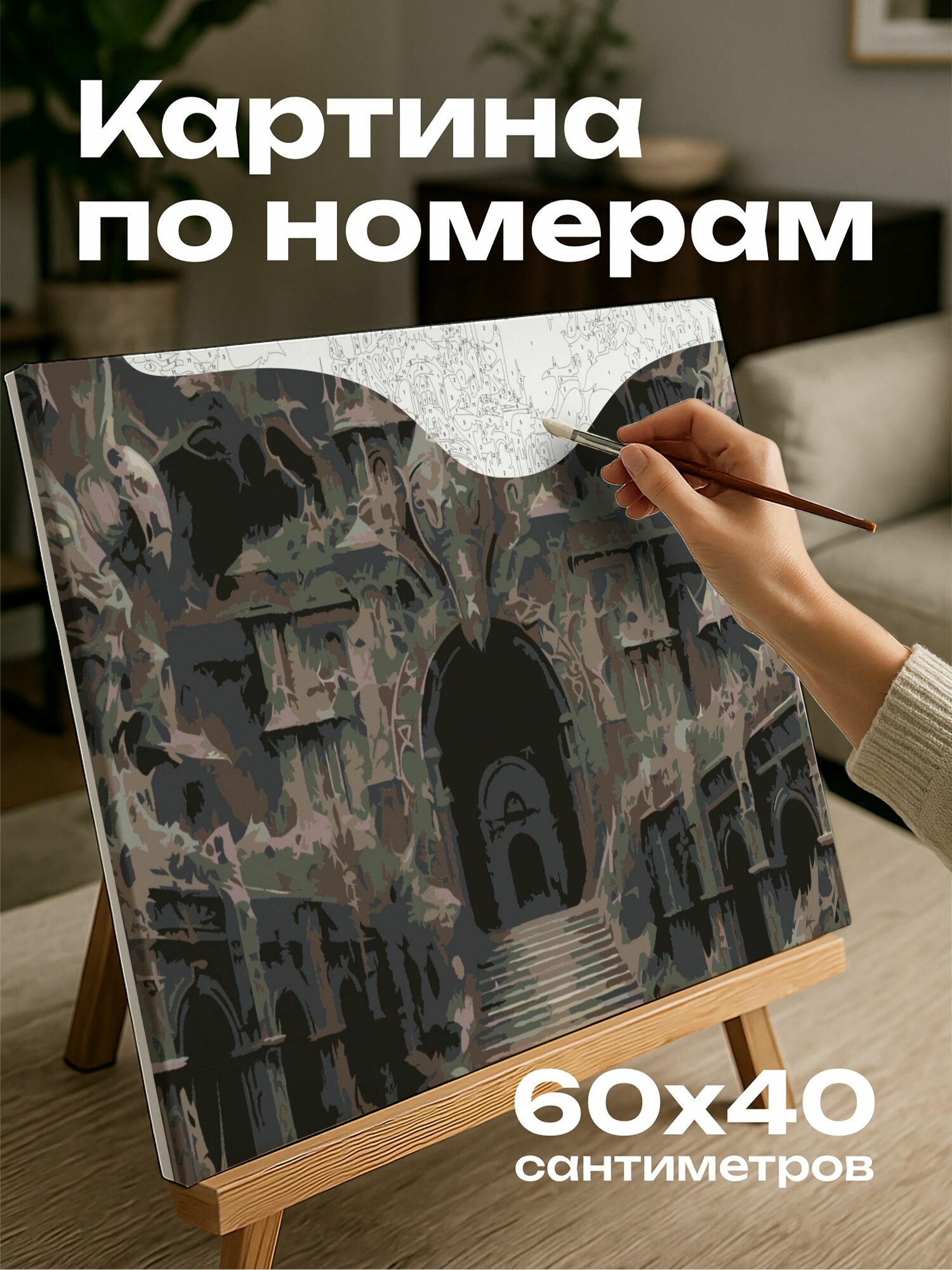 Картина по номерам 60x40 см, Подземелье, архитектура, извилистые коридоры, потайные переходы, свет и тень, дракон