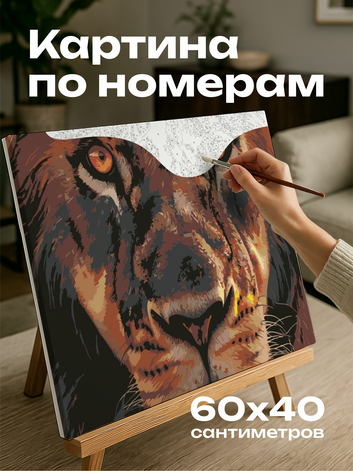 Картина по номерам 60x40 см, Лев, янтарные глаза, грива, мех, солнце, Canon EF 100-400mm, разрешение 300 мм, ISO 400, f