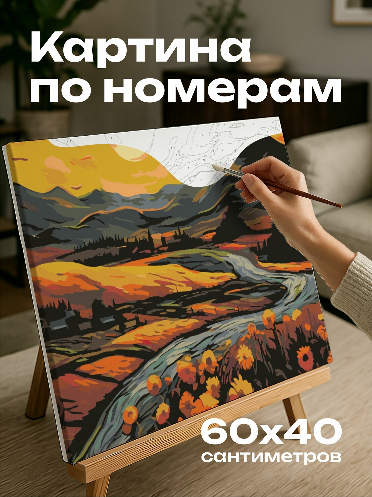 Картина по номерам 60x40 см, пейзаж, сельская местность, холмы, подсолнухи, река, свет, яркий, экспрессивный, Ван Гог