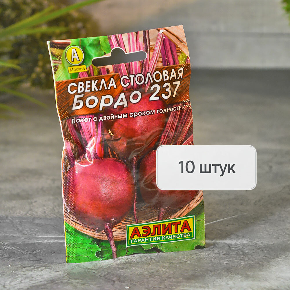 Семена свекла столовая "бордо 237" Аэлита, комплект 10 шт, урожайный сорт для хранения