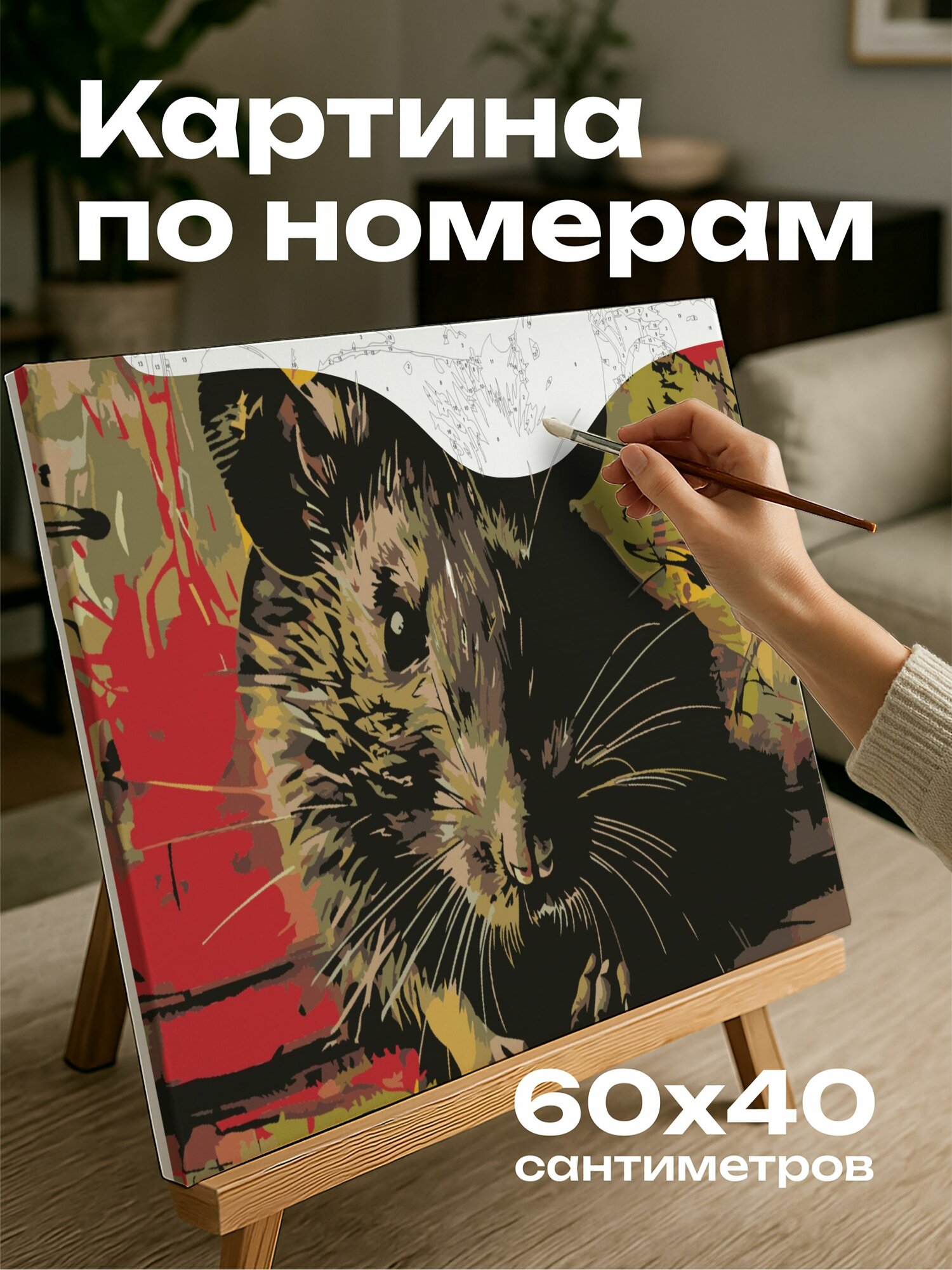 Картина по номерам 60x40 см, граффити, крыса, глаза, городской упадок, яркие цвета, динамичные линии, уличное искусство