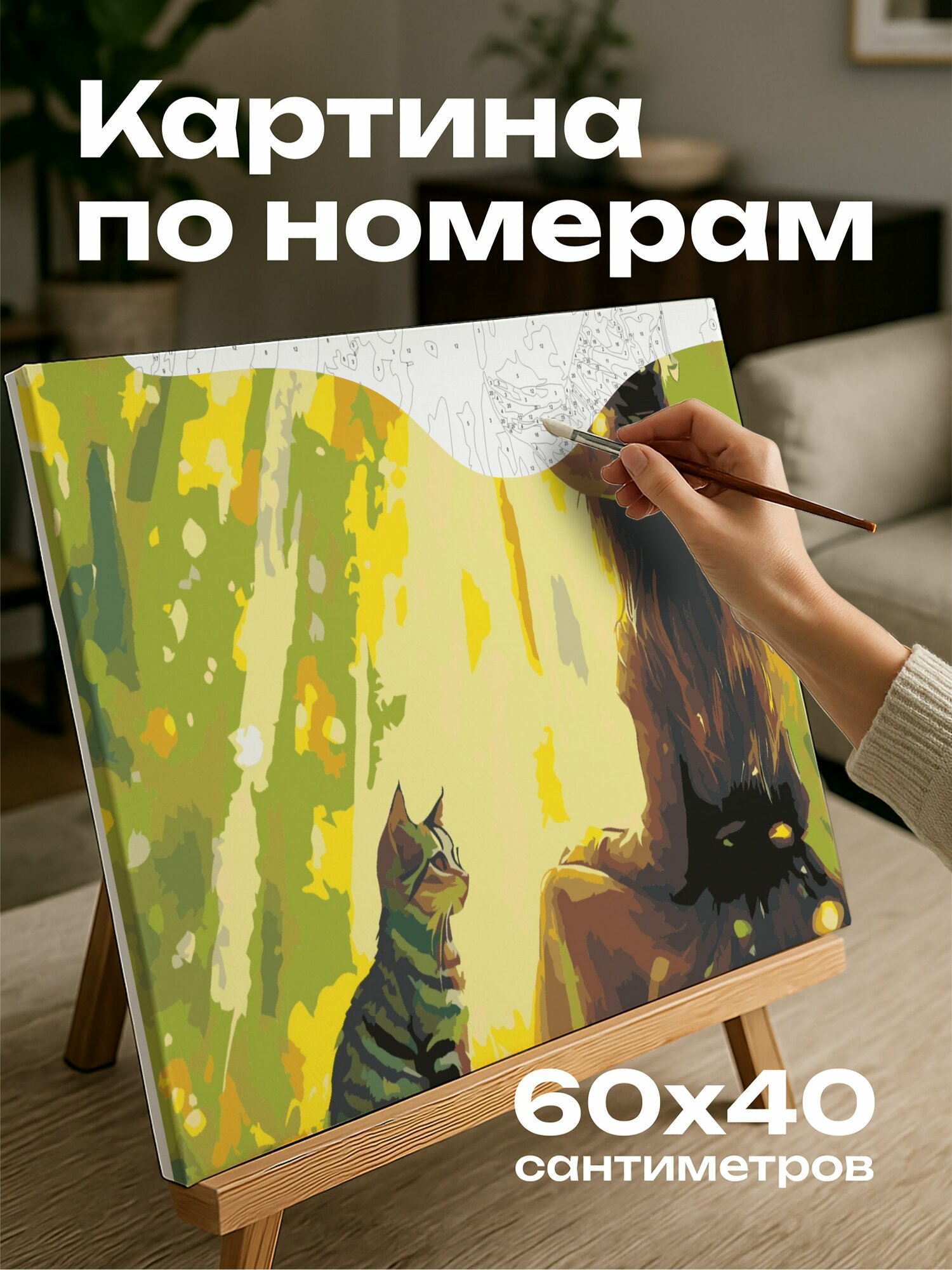 Картина по номерам 60x40 см, Пастельный рисунок, ведьма, кот, волшебный лес, дружба, аура, цвета, линии, очарование