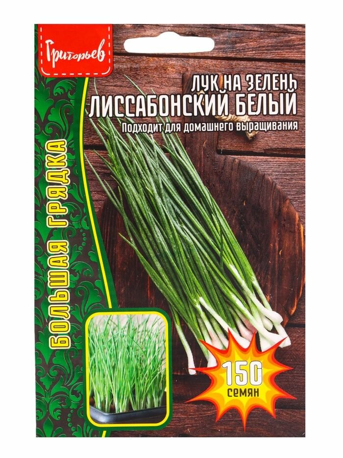 Семена Лук на зелень Лиссабонский Белый (White Lisbon) 150шт. 12.29 г.