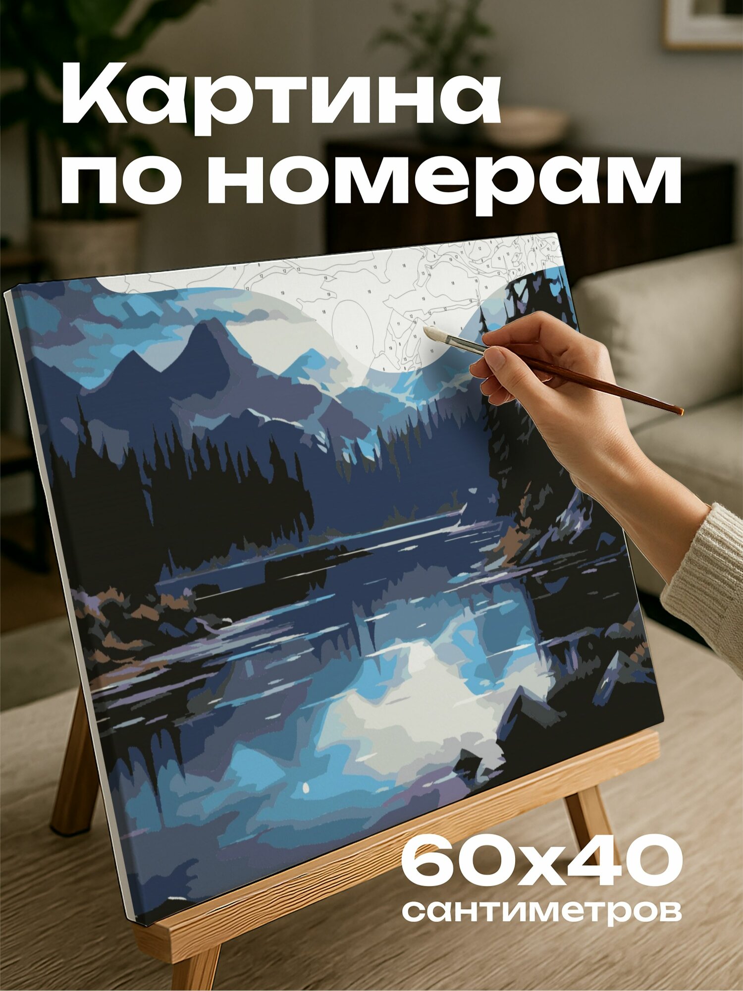 Картина по номерам 60x40 см, озеро, сумерки, отражение луны, мерцающие звезды, ветерок, рябь, свет, тени