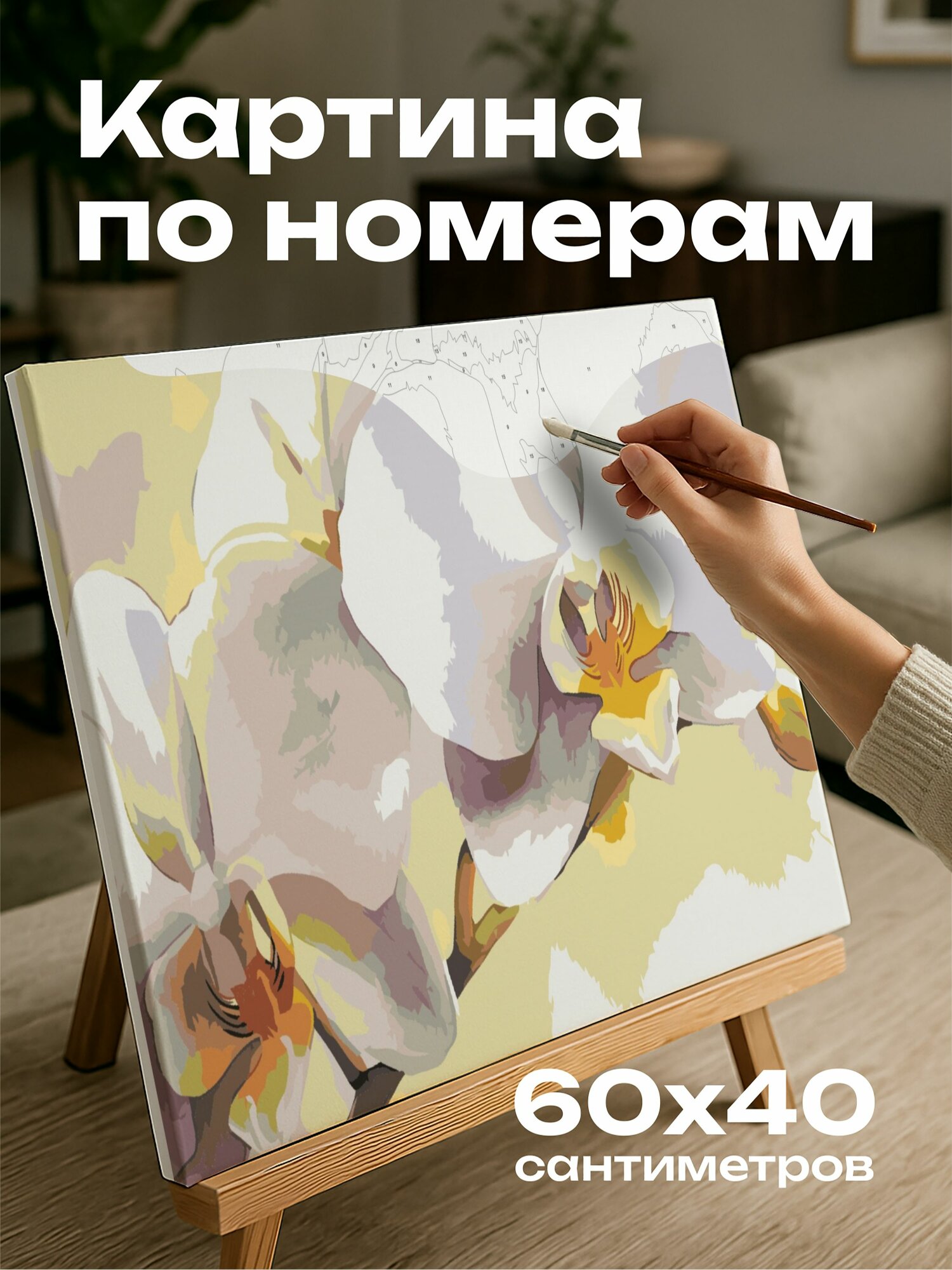Картина по номерам 60x40 см, Акварель, орхидея, цвет, лепестки, оттенки, фон, нежность, утонченность, грация, аура.