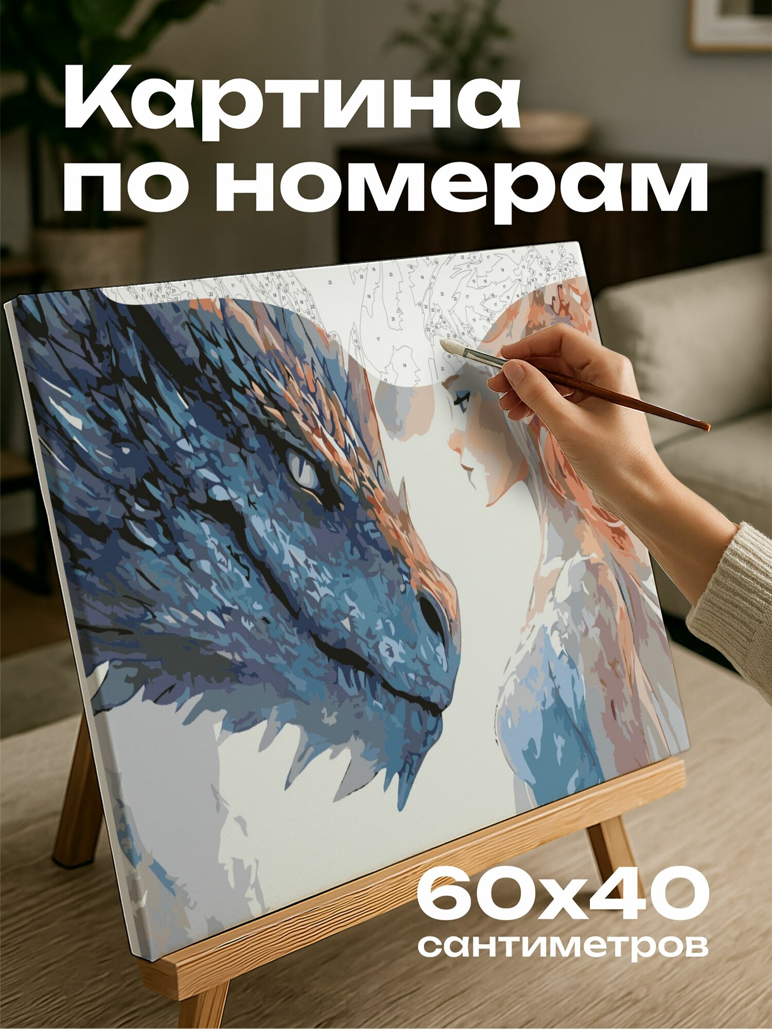 Картина по номерам 60x40 см, Принцесса, дракон, акварель, иллюстрация, королевство, детализированная, мягкие текстуры