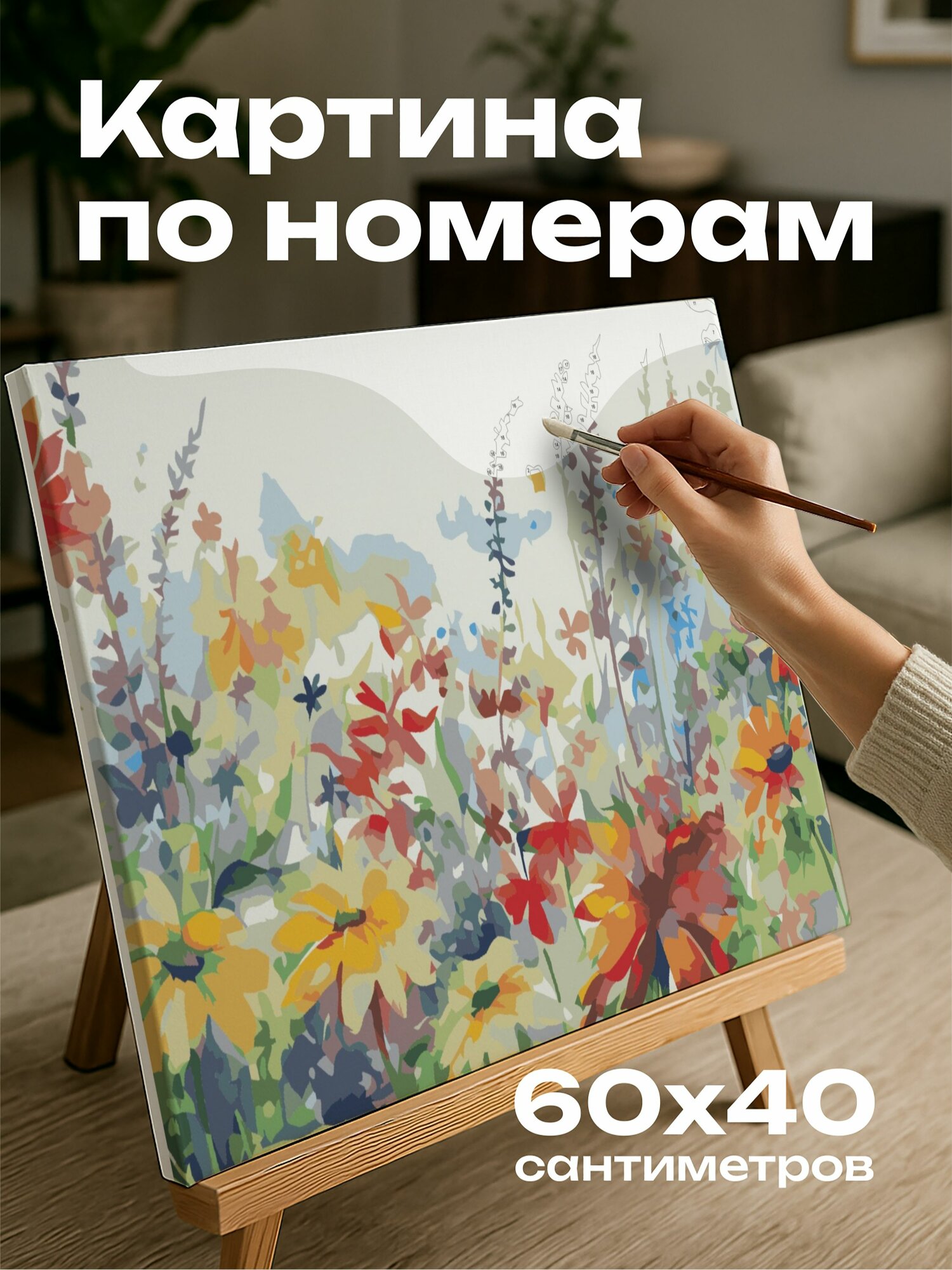 Картина по номерам 60x40 см, акварельная картина, цветочный сад, цветы, текстуры, гобелен природы, мазки кисти, детали