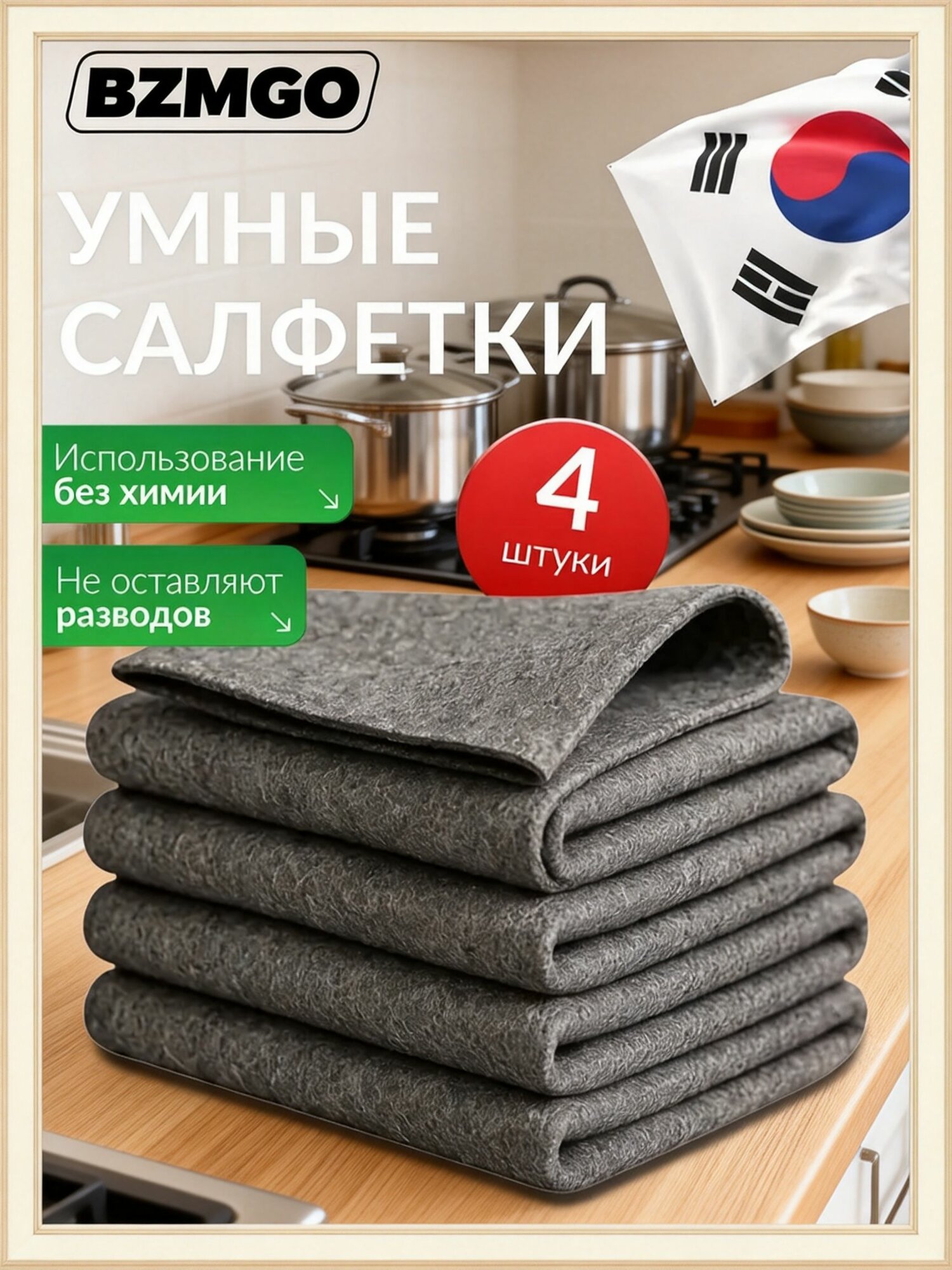 Умные корейские салфетки для уборки, тряпки для уборки, 4 шт.