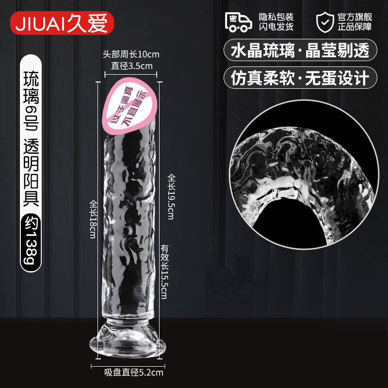 Прозрачный искусственный фаллоимитатор Jiuai, имитирующий стекло, женский мастурбатор, секс-игрушка, эротические товары для взрослых.