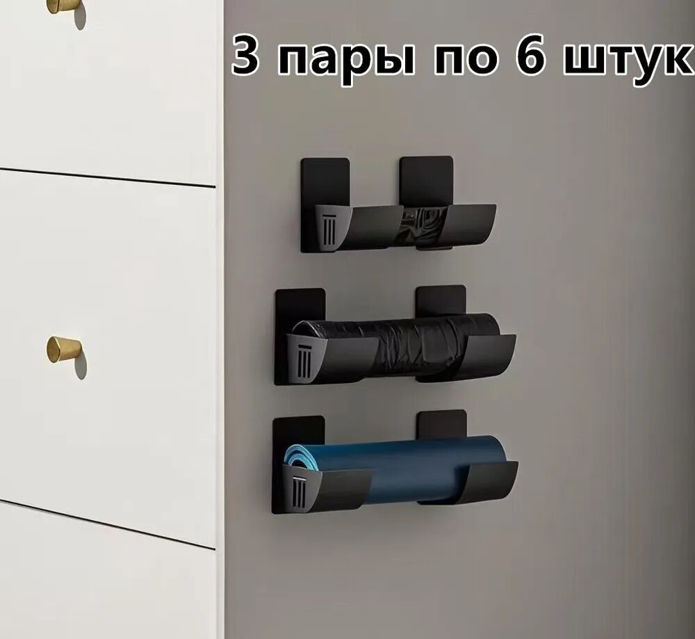 Держатель кухонный для мусорных пакетов, для кухонной утвари х 7 см, 6 шт
