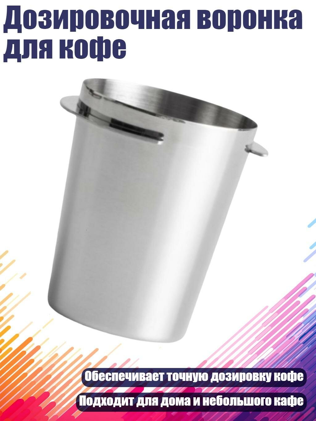 Дозировочная воронка для кофе, основной цвет - 51mm