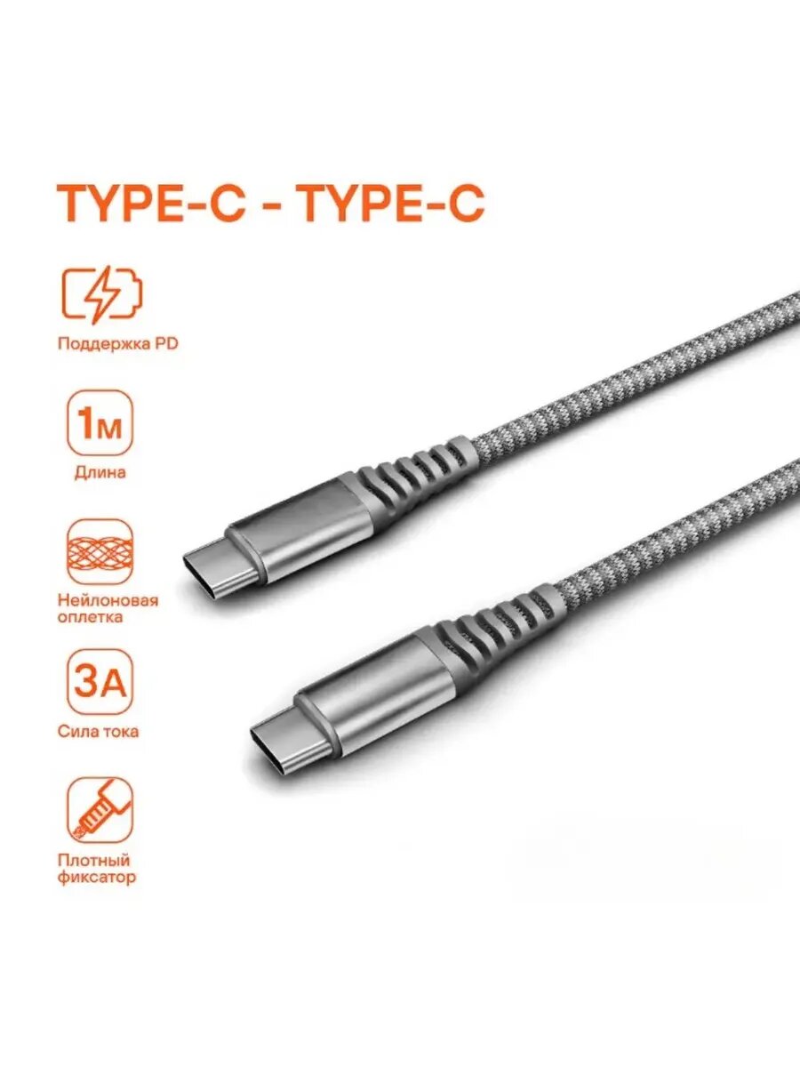 Прочный серый нейлоновый кабель Type-C