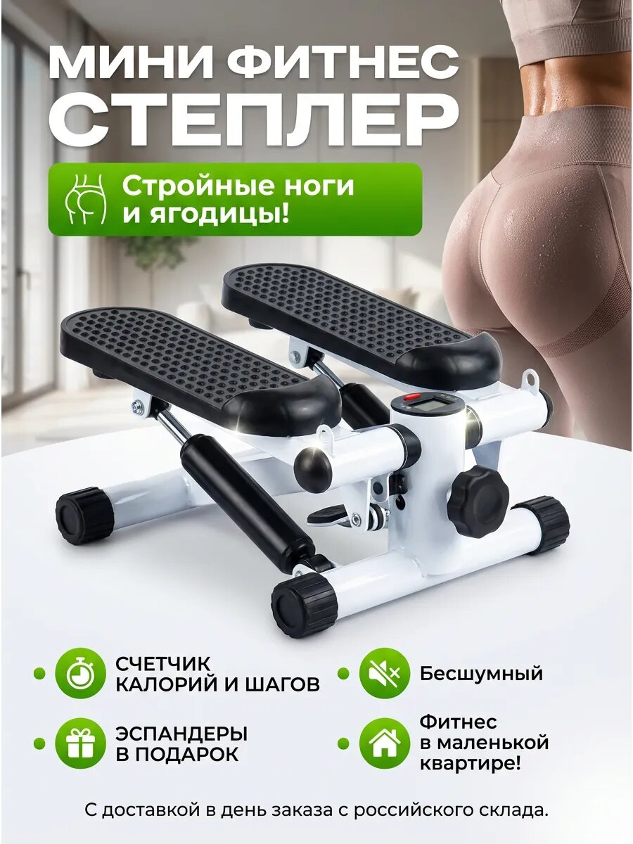 Степпер тренажер для дома бесшумный