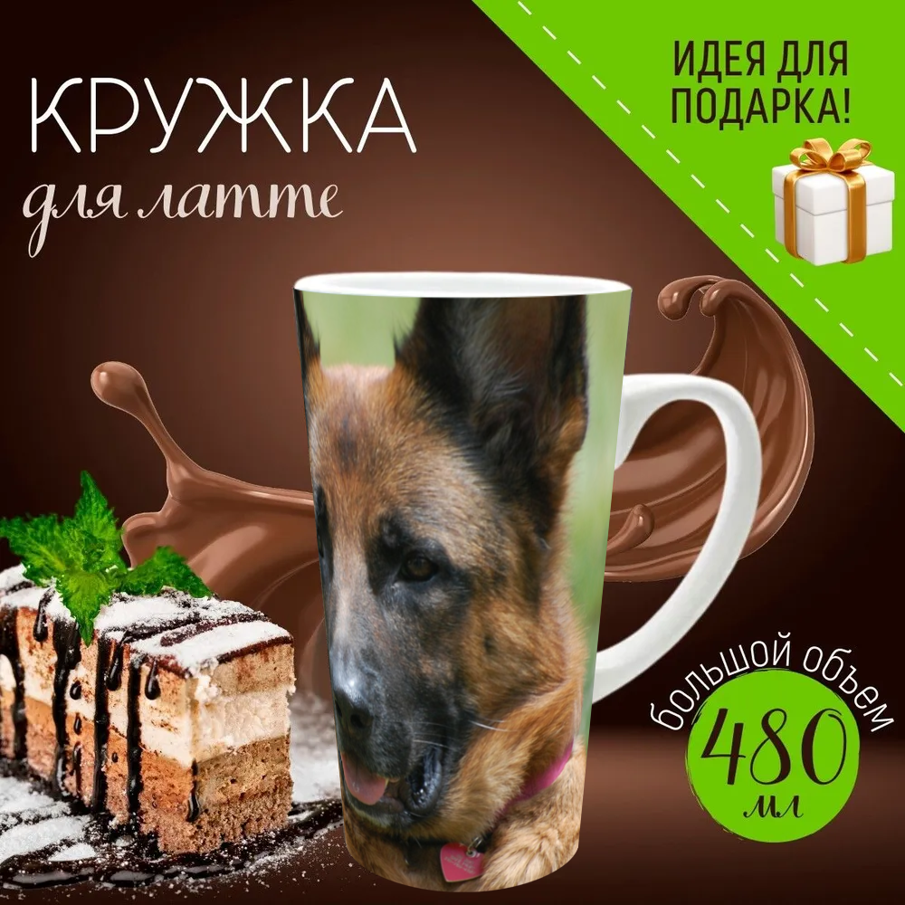 Кружка латте керамическая большая для чая и кофе с прикольным принтом "Немецкая овчарка, собака, большой" 500 мл.