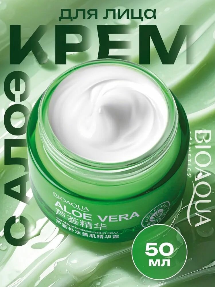 Крем для лица увлажняющий Bioaqua с алоэ Aloe Vera, 65 гр