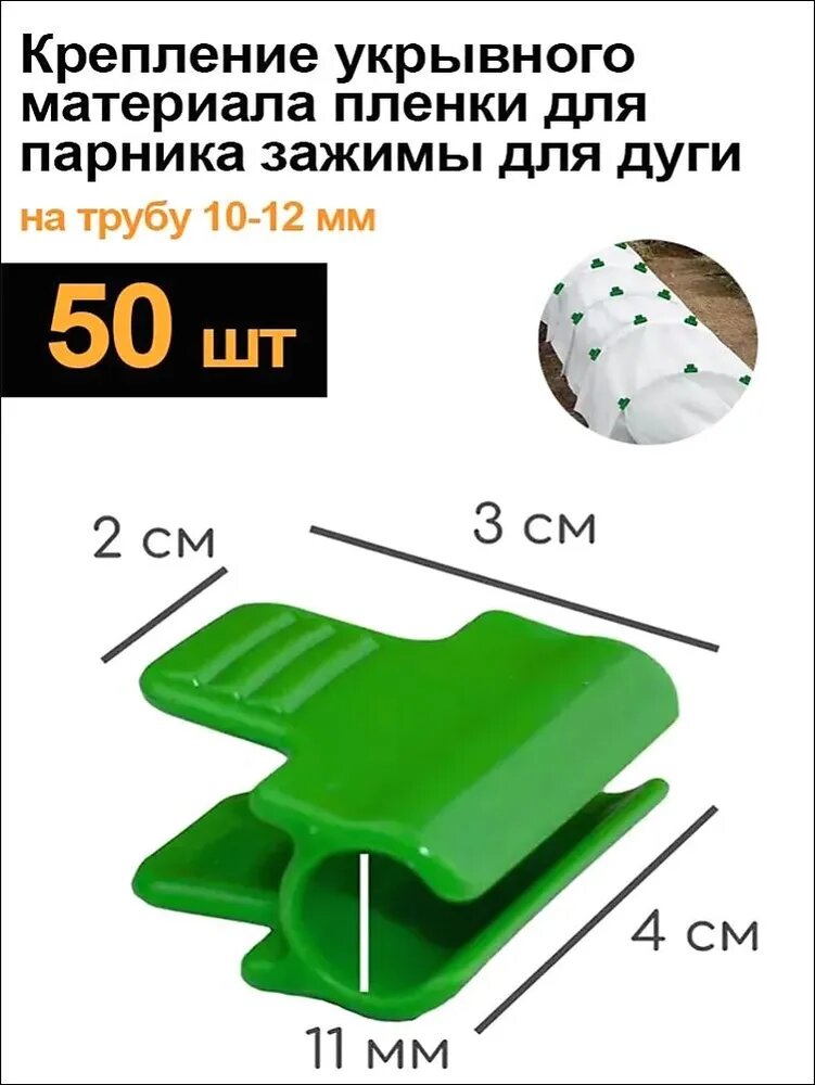 Колышки, скобы садовые40 х 30мм, ABS пластик, 50 шт