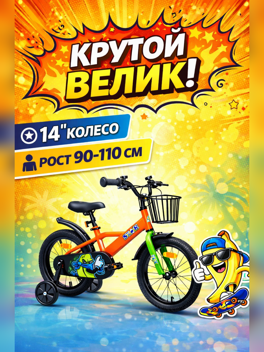 Велосипед детский 701-14" STAR / оранжевый / на рост: 90-110см или от 3 до 5 лет