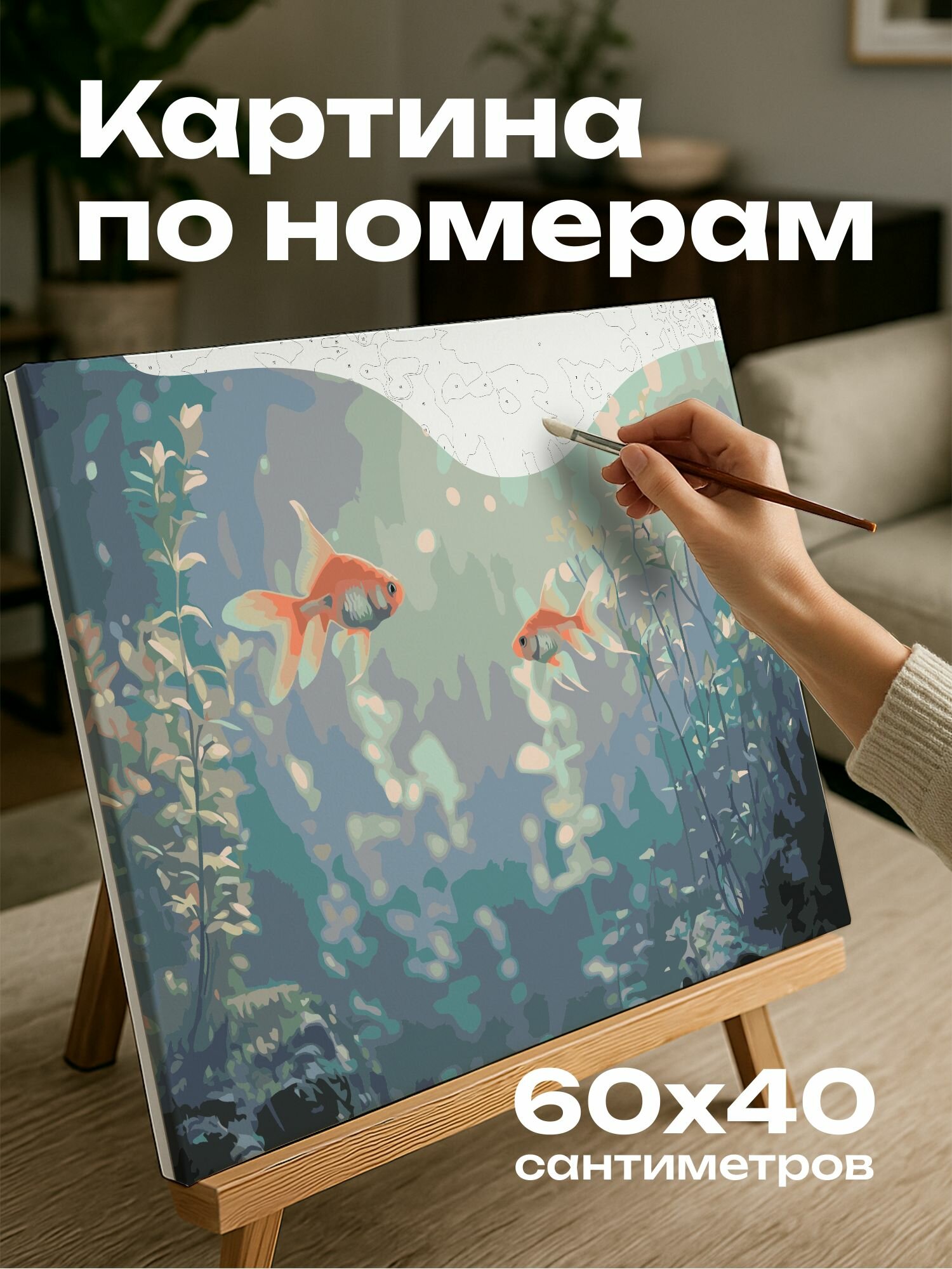 Картина по номерам 60x40 см, рыбки, аквариум, водные растения, плавание, рассеянное освещение, спокойный мир, 5:3