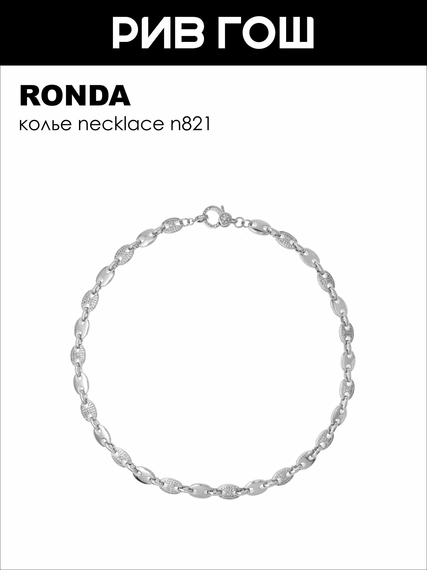 Колье Ronda, фианит