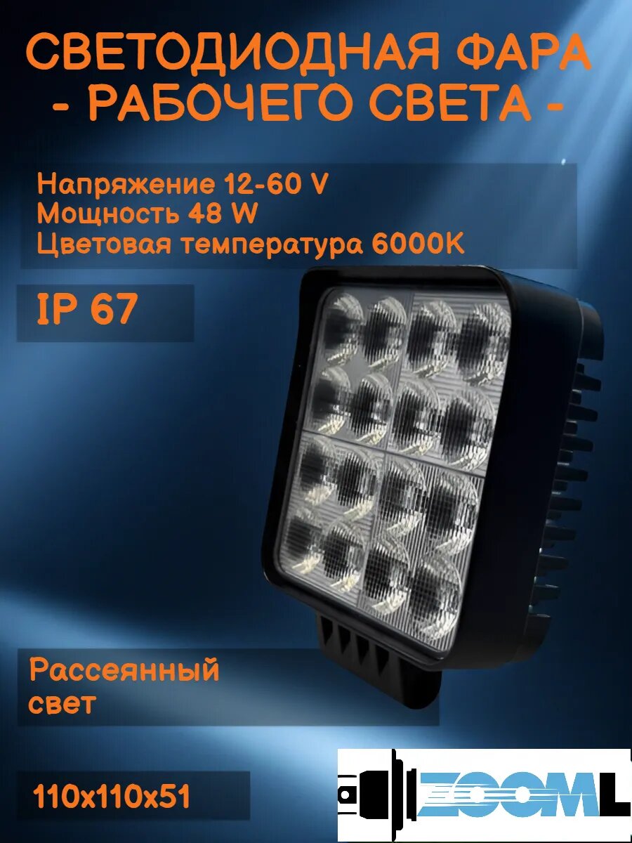 Фара светодиодная LED противотуманная ПТФ ФСО ДХО 6000K 1 шт