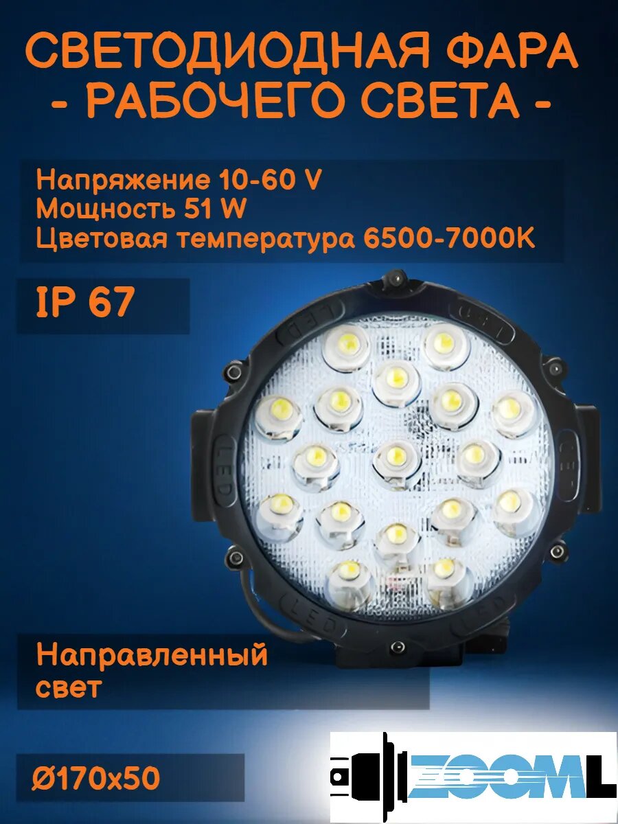 Фара светодиодная LED противотуманная ПТФ ФСО ДХО 7000К 1 шт