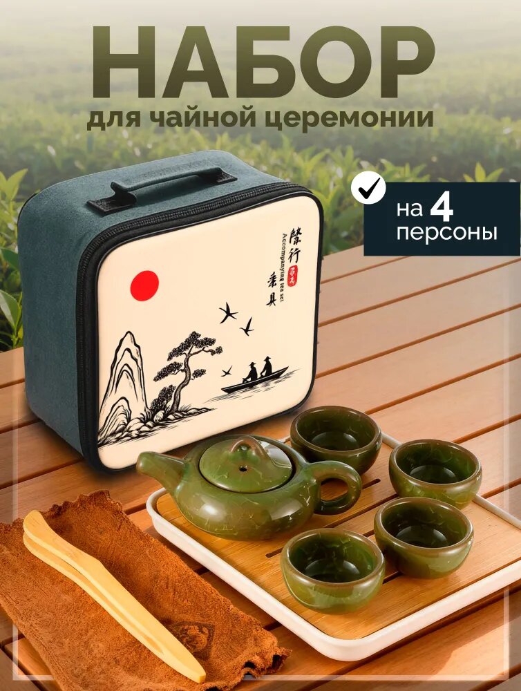 MAKS WINE Набор для чайной церемонии "чайник чабань и ко", 6 предм, на 4 перс
