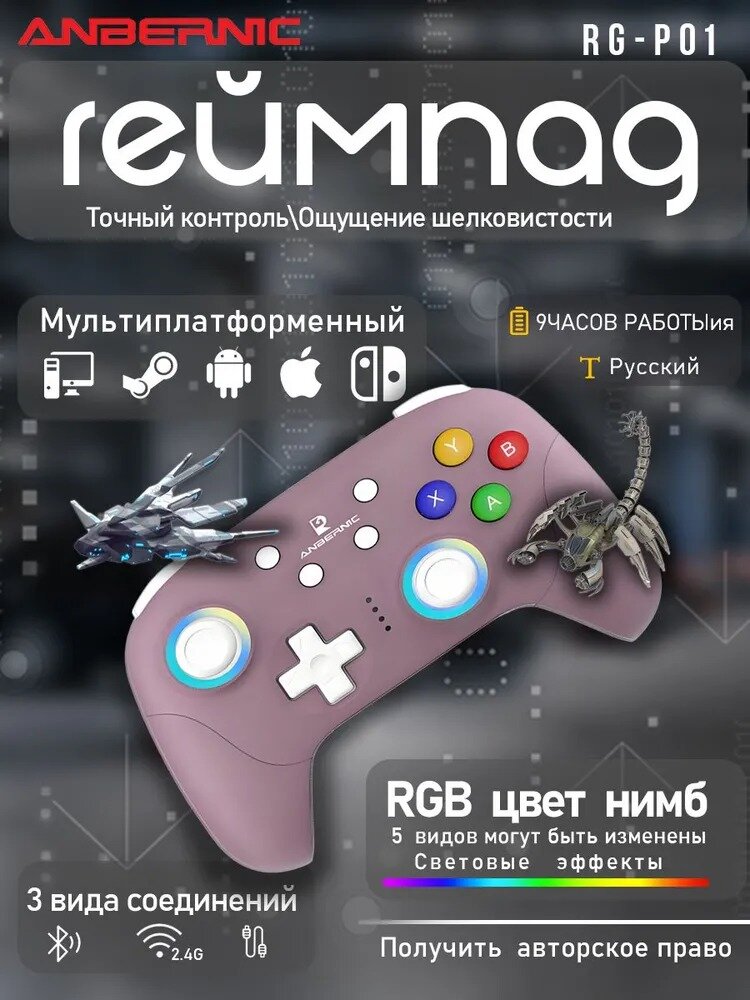 Anbernic RG P01 Игровой контроллер Для ПК Android IOS Steam, Беспроводные_джойстики