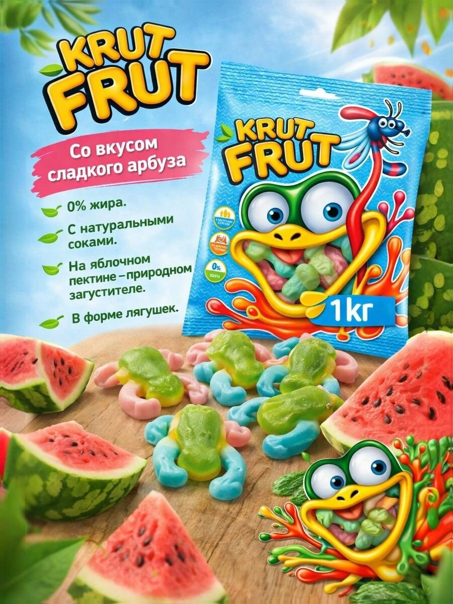 Мармелад жевательный Лягушки 1кг