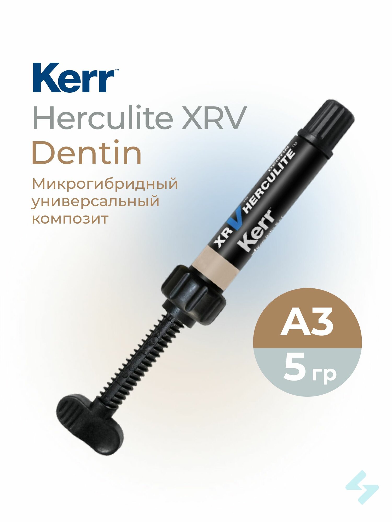 Herculite XRV дентин A3 - композитный материал, шприц 5 г.