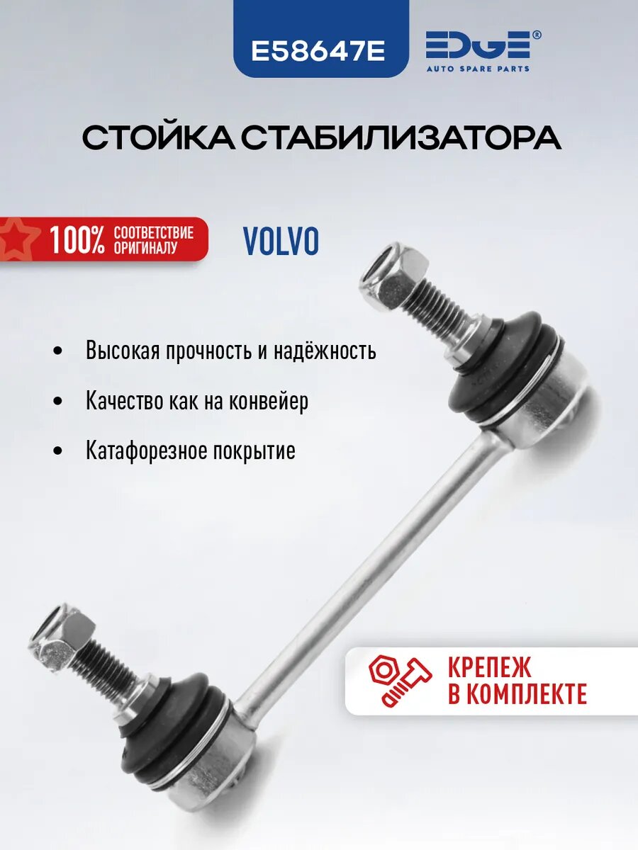 Стойка стабилизатора задняя передняя левая Вольво