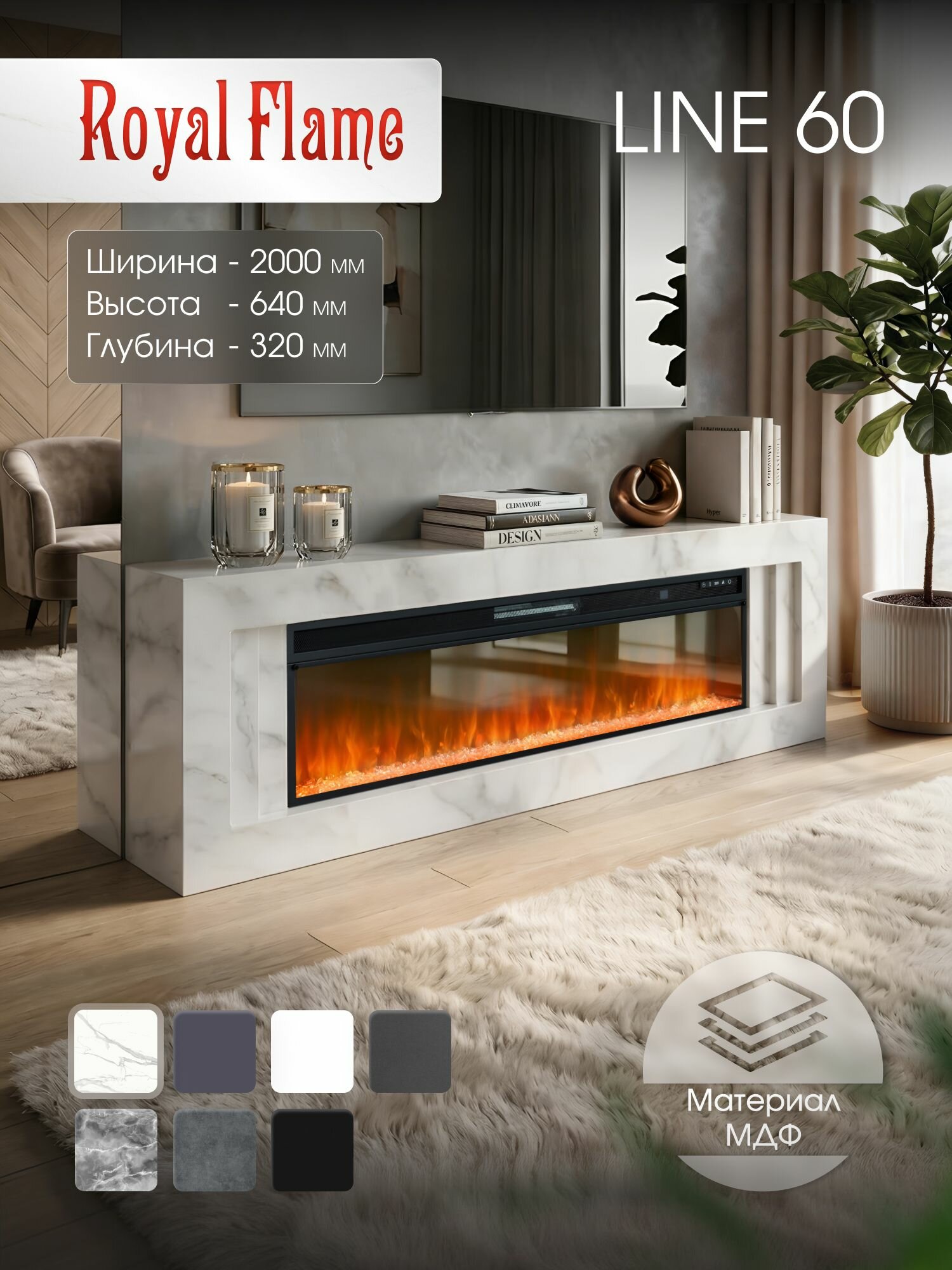 Камин электрический напольный Royal Flame Line Vision 60 Led SFT White Marble (Белый мрамор)