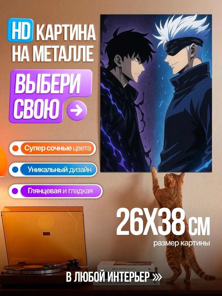 Картина на HD металле Битва Теней Годжо и Сон
