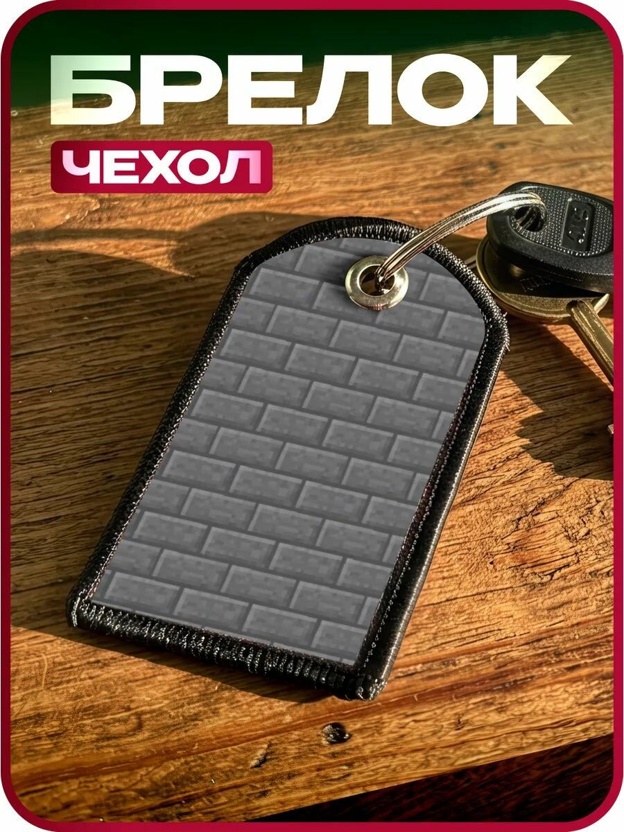 Чехол для ключа домофона Майнкрафт